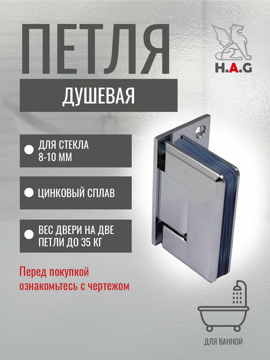Петля стена-стекло для душевых кабин на стеклянную дверь