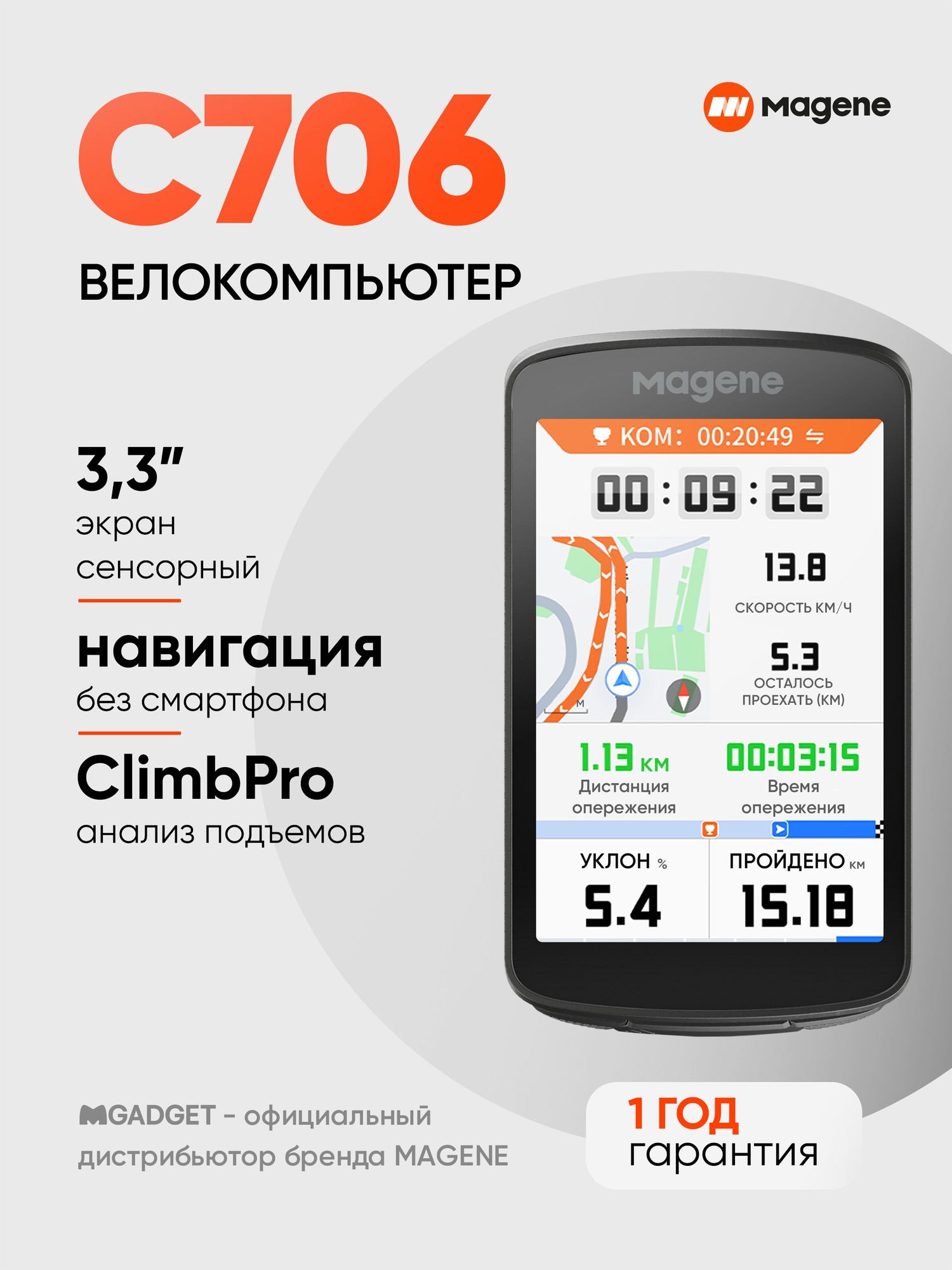 Велокомпьютер GPS C706 MAG BT706, металлический, 3,3" цветной сенсорный экран