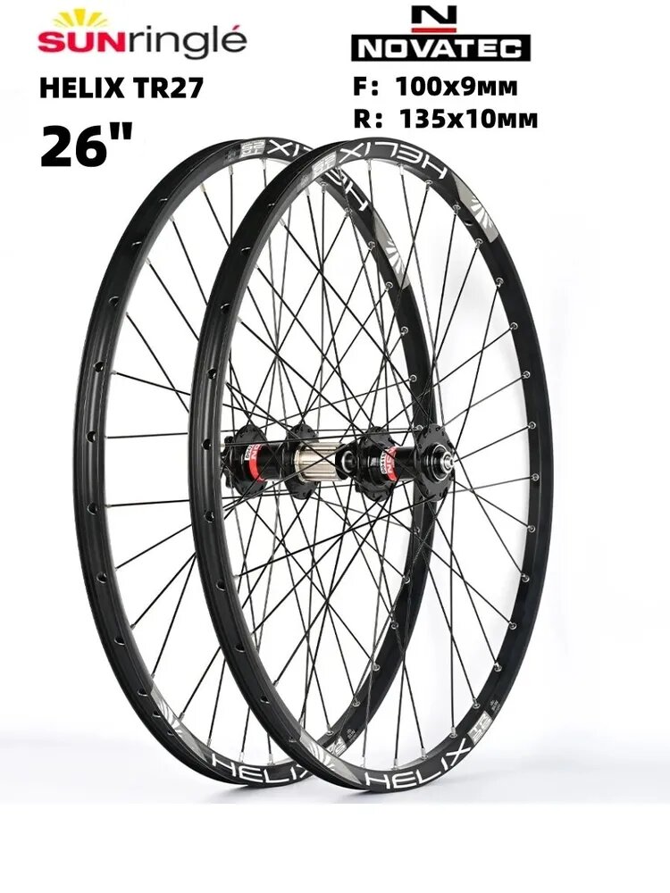 Колеса 26" Sunringle HELIX TR27 клёпанный обод Novatec втулка HG 100x9мм 135x10мм 32 спицы