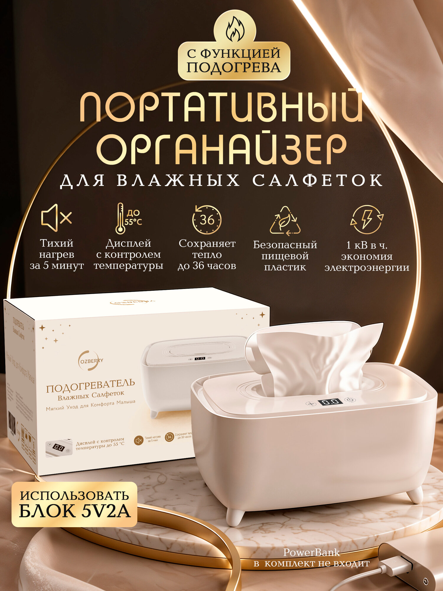 Подогреватель влажных салфеток OZBERRY для новорожденных, контейнер с подогревом, нагреватель и диспенсер салфеток детский до 120 шт