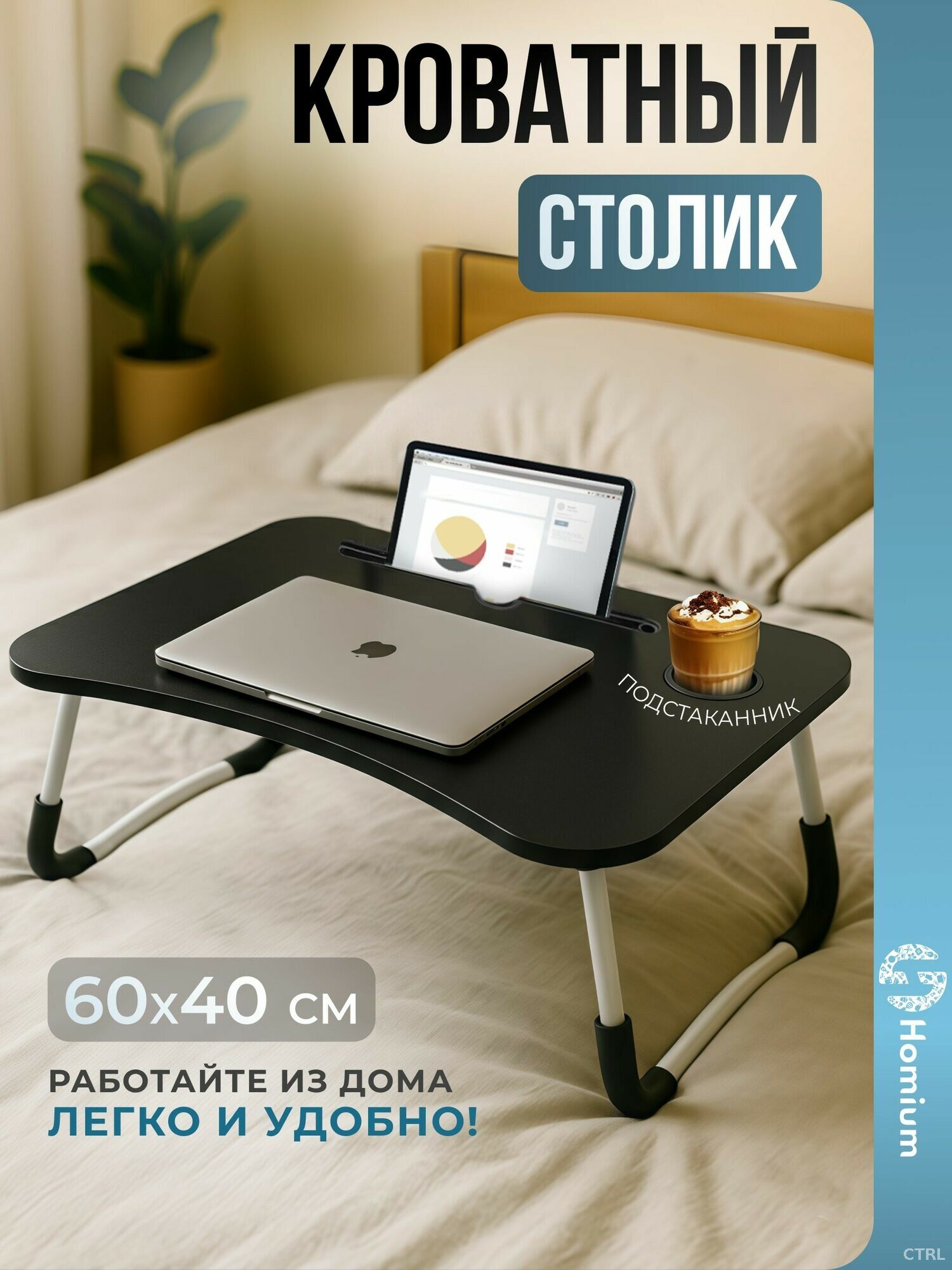 Столик складной в кровать для ноутбука и завтрака, цвет черный