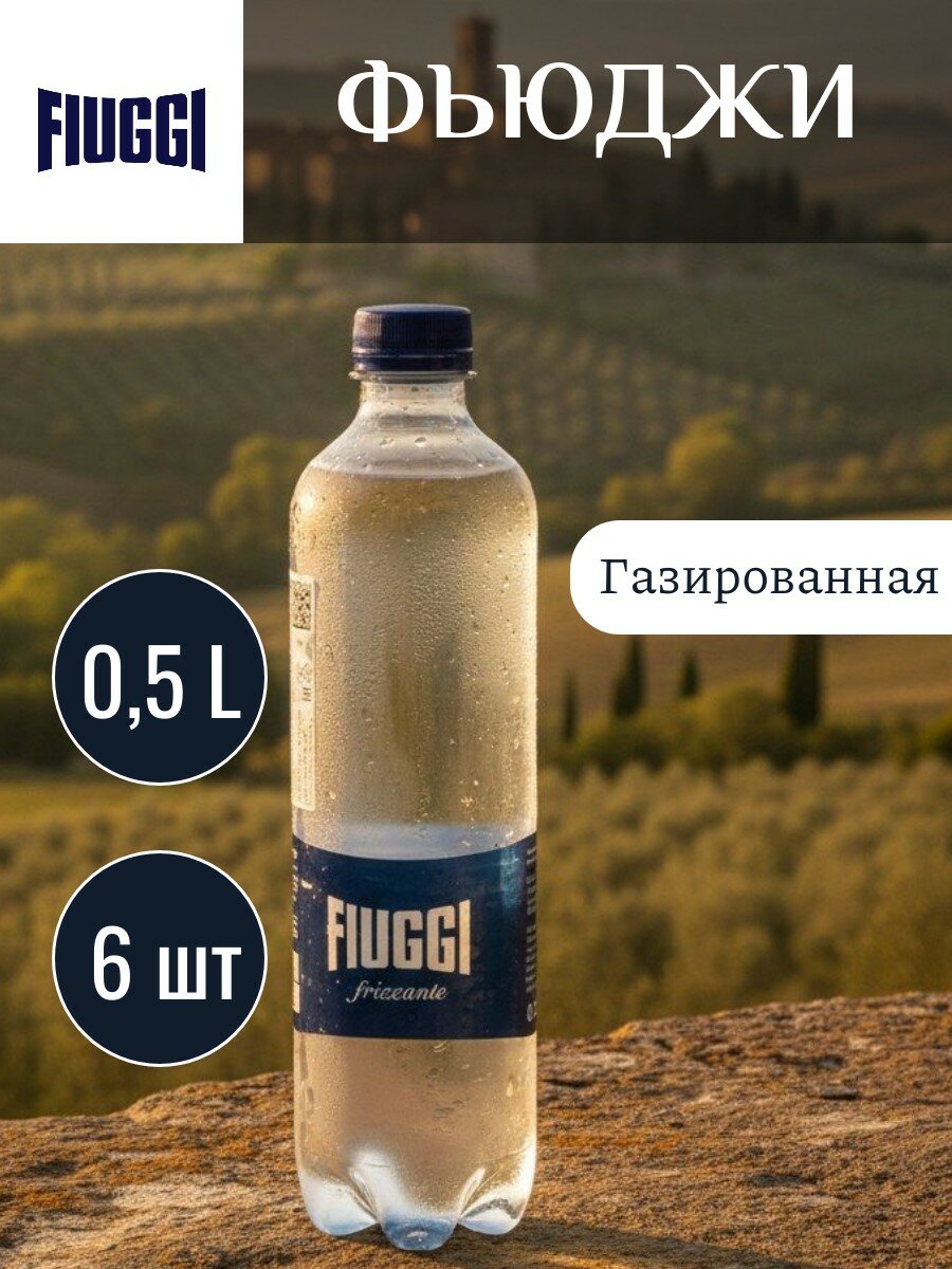 Вода столовая Вода минеральная природная столовая питьевая “Фьюджи” 0,5 литра, Газированная, ПЭТ