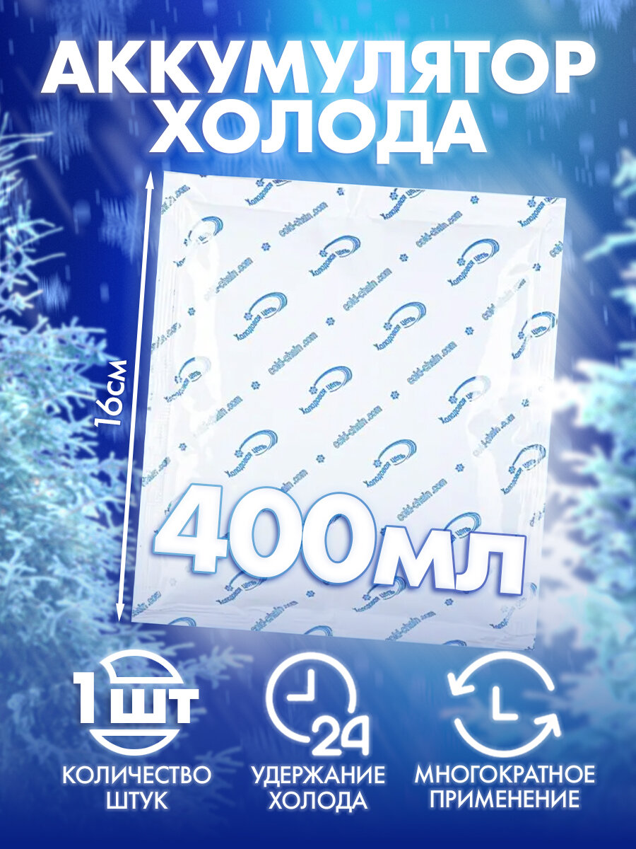 Аккумулятор холода для термосумок 1шт; хладоэлемент гелевый хладоэлемент аккумулятор холода гелевый хладоэлемент