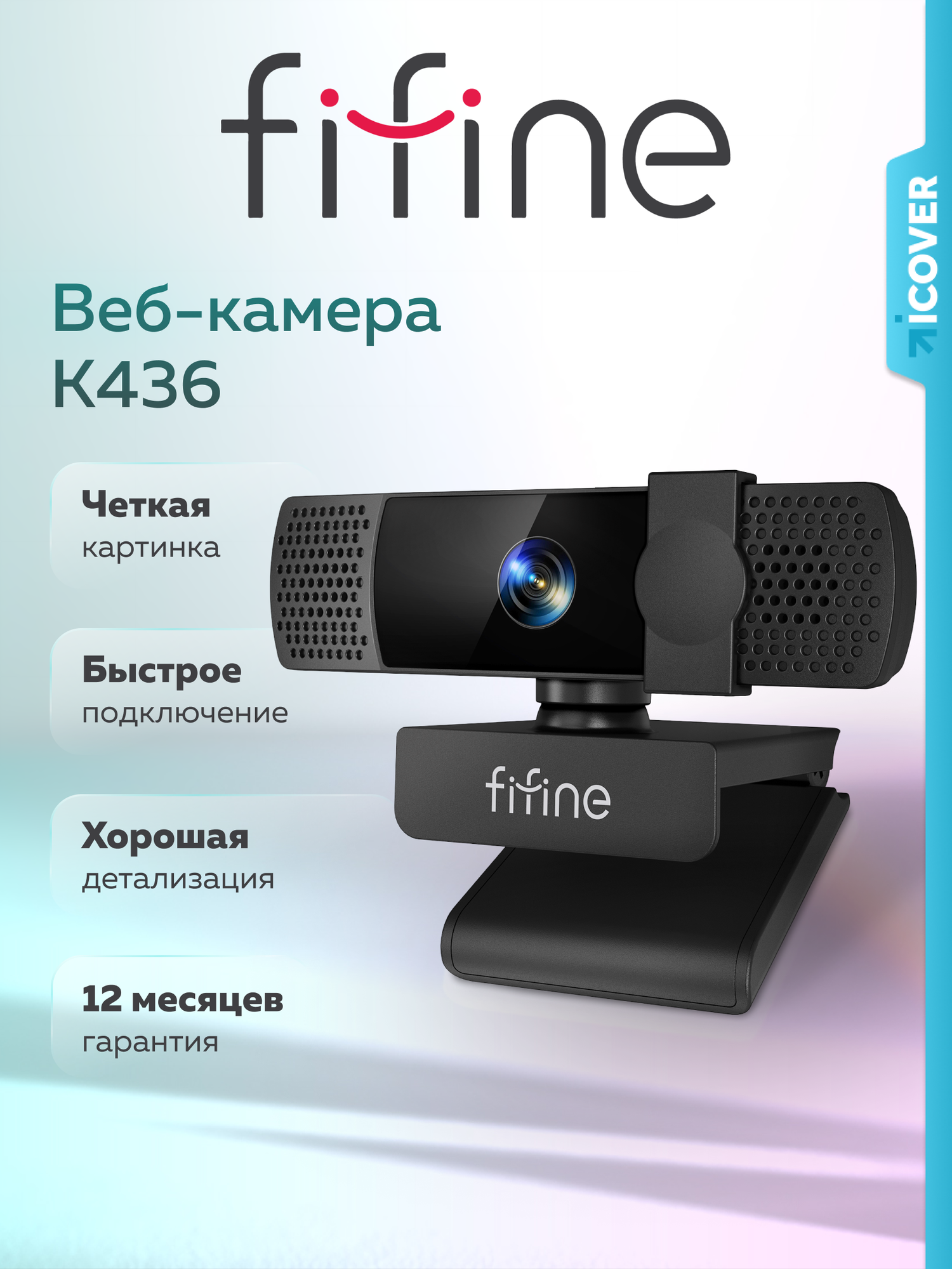Веб-камера Fifine K436 / 3264x2448 / встроенный микрофон / автоматическая фокусировка