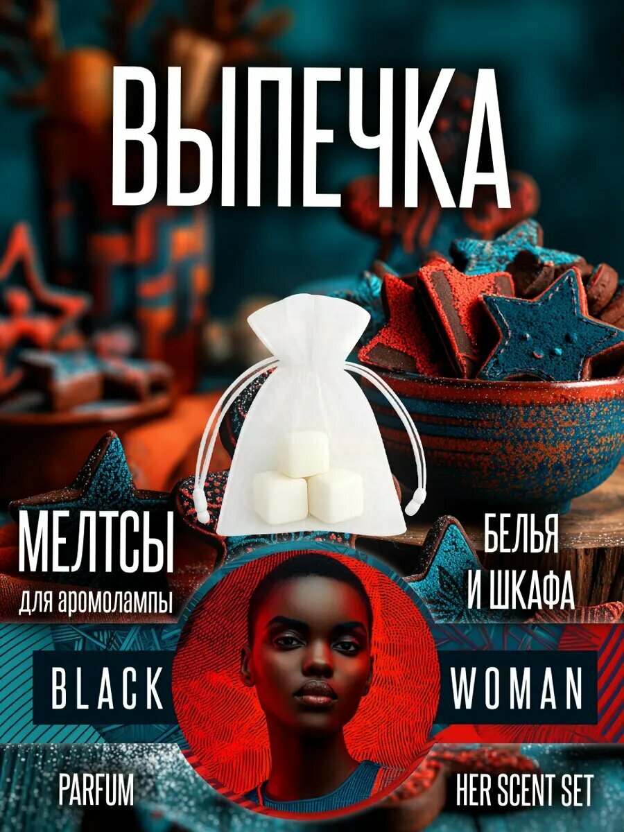 Аромавоск выпечка