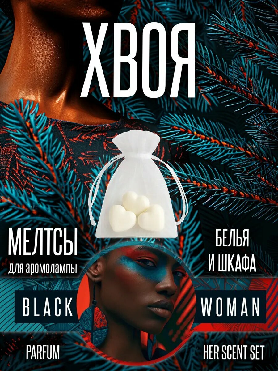 Мелтсы для аромалампы хвойный зимний уют