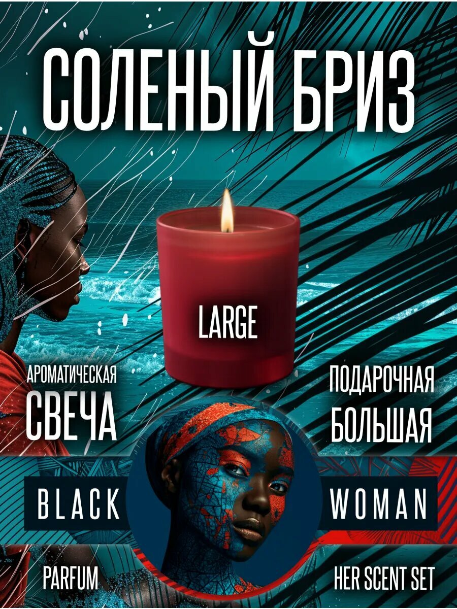Свечи ароматические формовые соленый бриз для интерьера