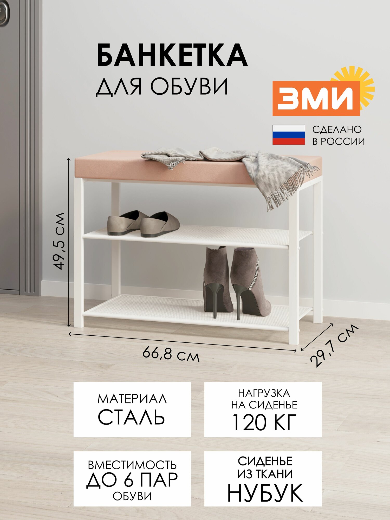 Обувница в прихожую ЗМИ Торонто 23S в стиле лофт, металлическая, на 6 пар обуви, 67х30х49 см, цвет белый - бежевый