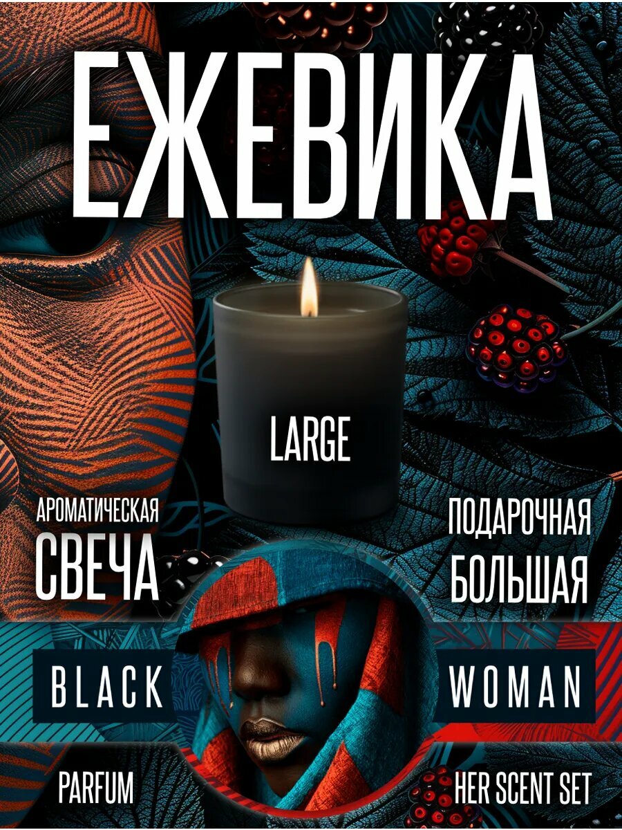 Набор свечей ароматических ежевика к 8 марта