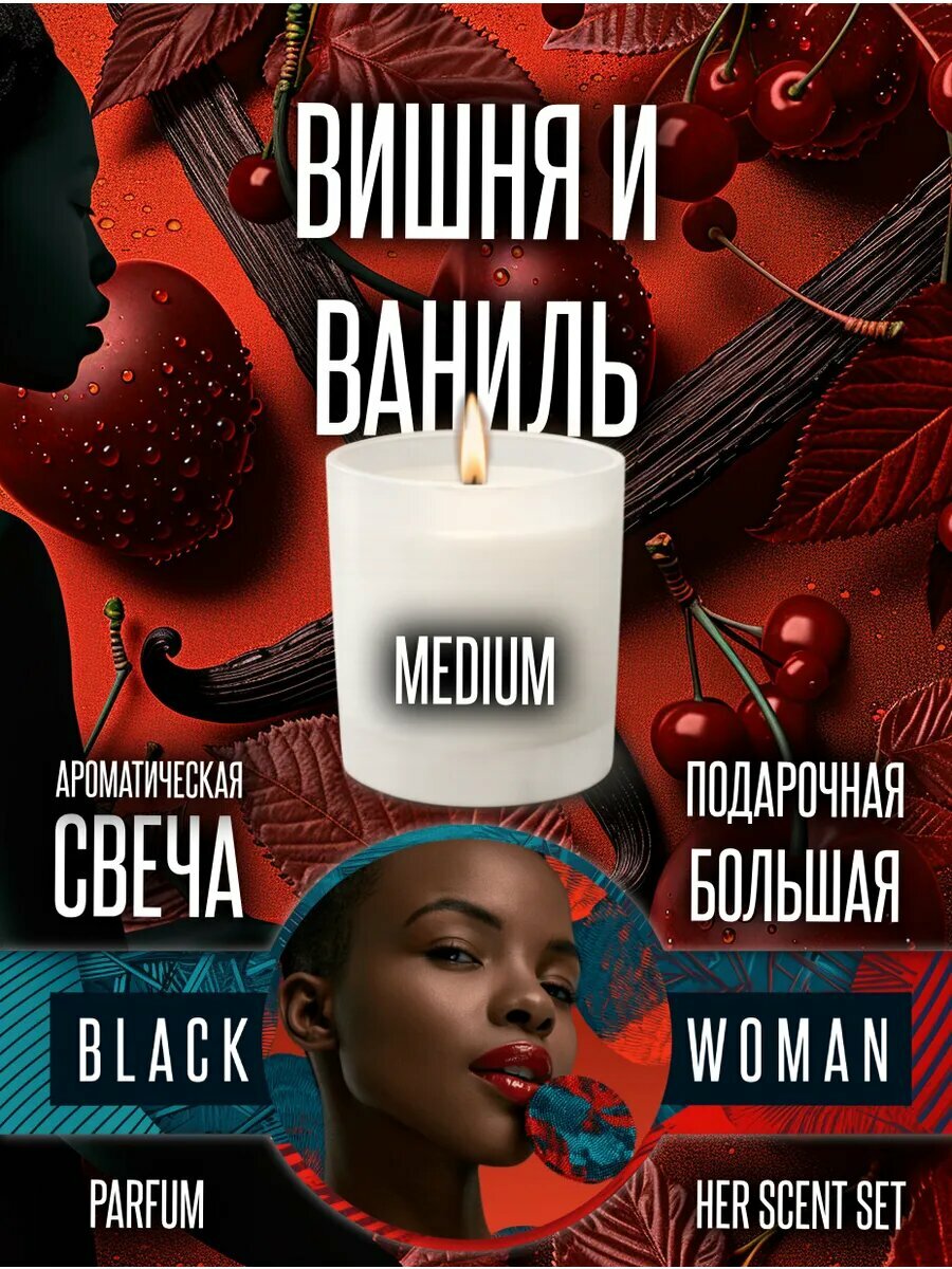 Свечи для ужина ароматические вишня и ваниль