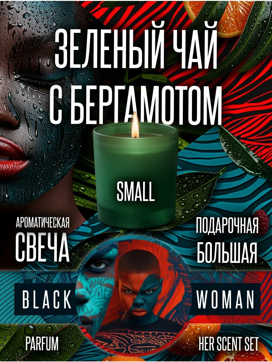 Свечи большие для дома аромат зеленого чая бергамота