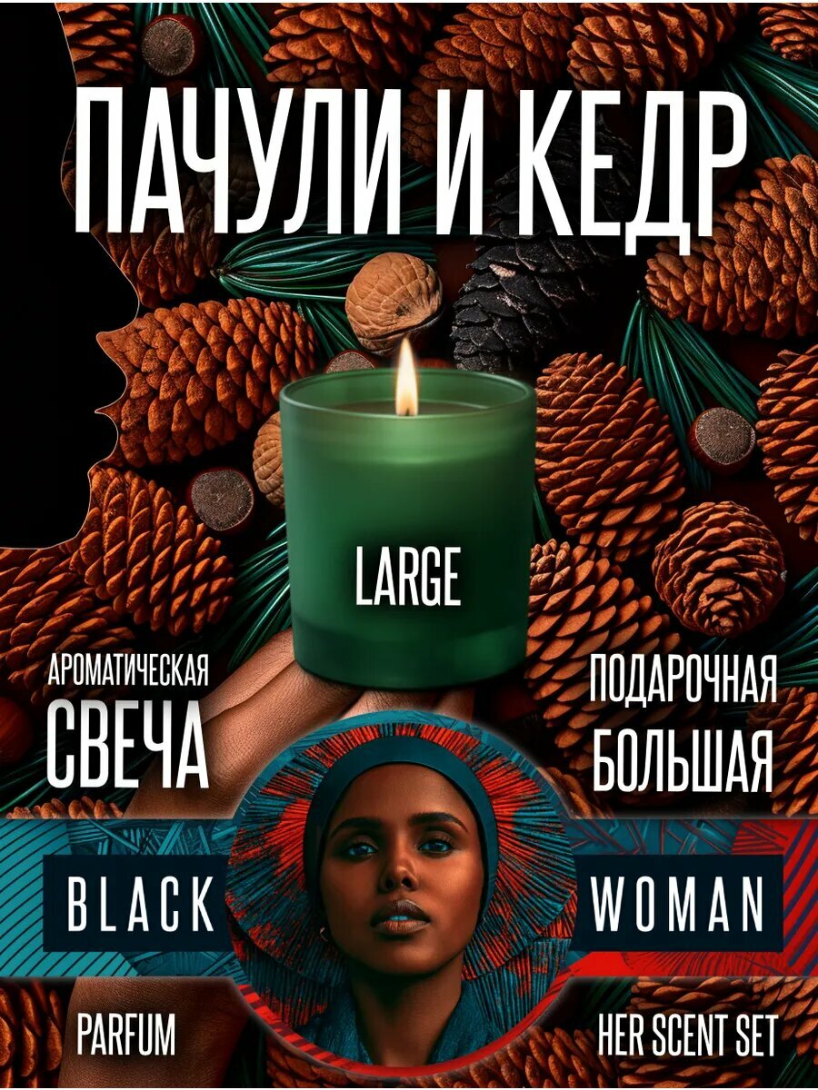 Свечи ароматические подарочные пачули и кедр
