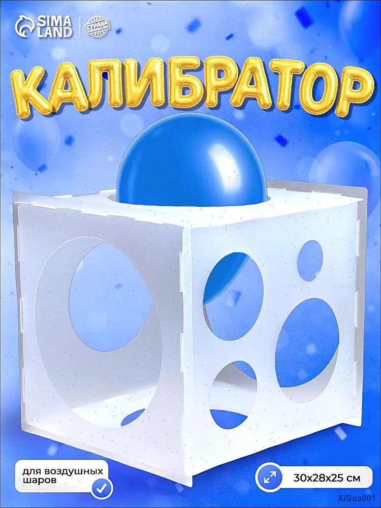 Калибратор для шаров / Разборный калибратор для шаров / 30х28х25 см