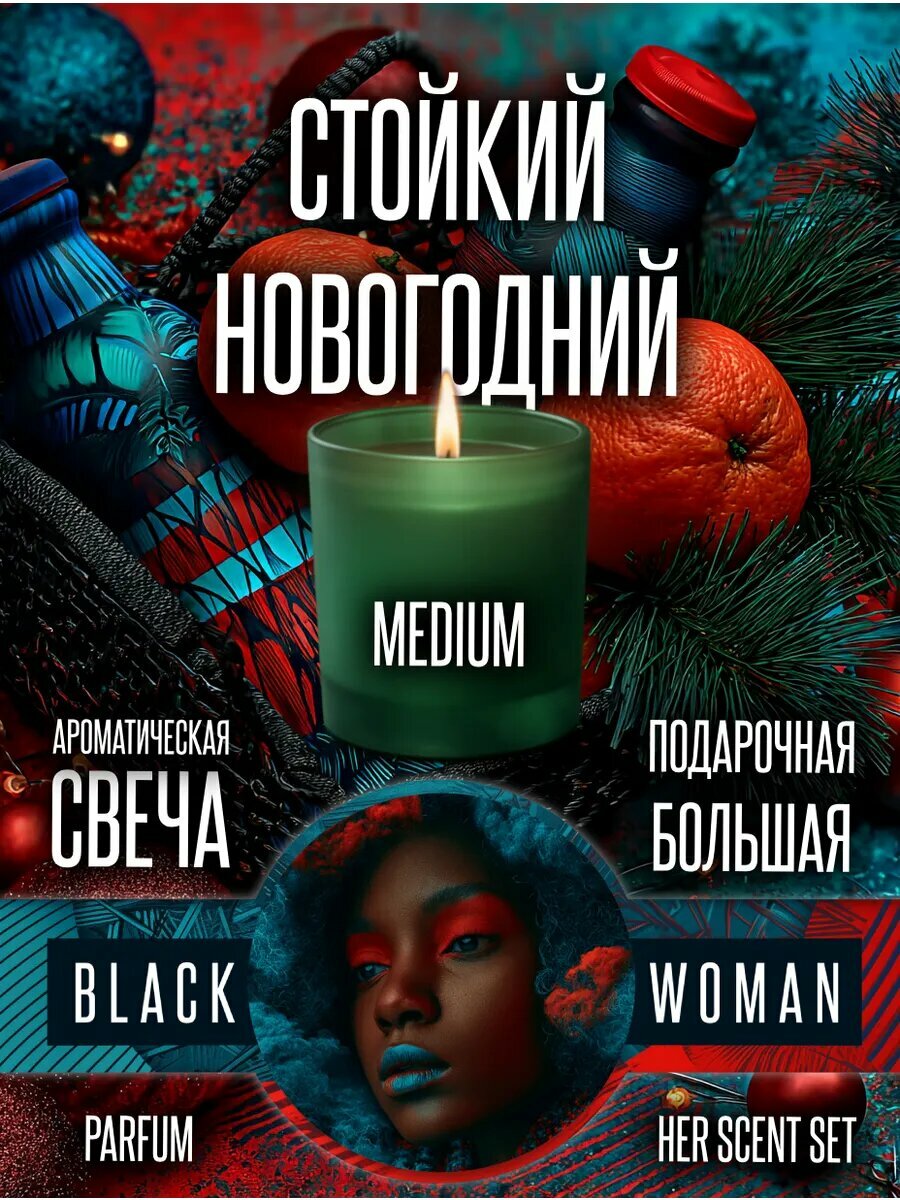 Свечи для романтики стойкий новогодний аромат для вечера