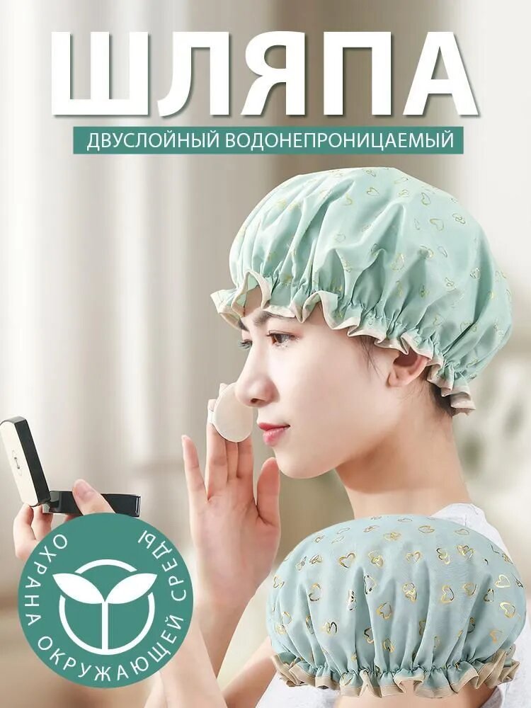 Шапочка для душа многоразовая , двухслойная, женская, водонепроницаемая для душа