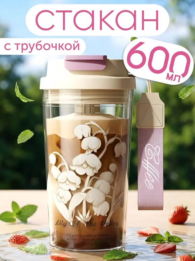 Стакан с крышкой "Цветы" 600 мл 1 шт бордовый