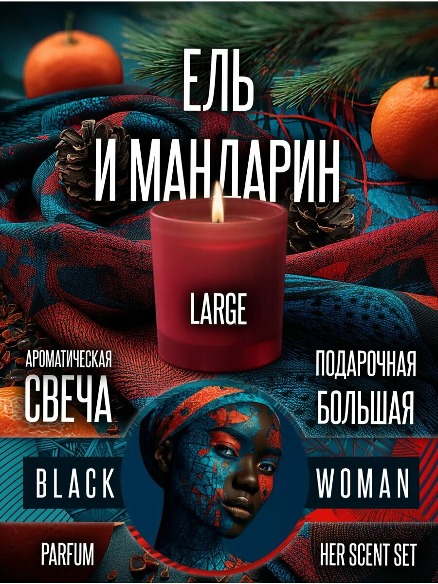 Свечи ароматические интерьерные ель и мандарин