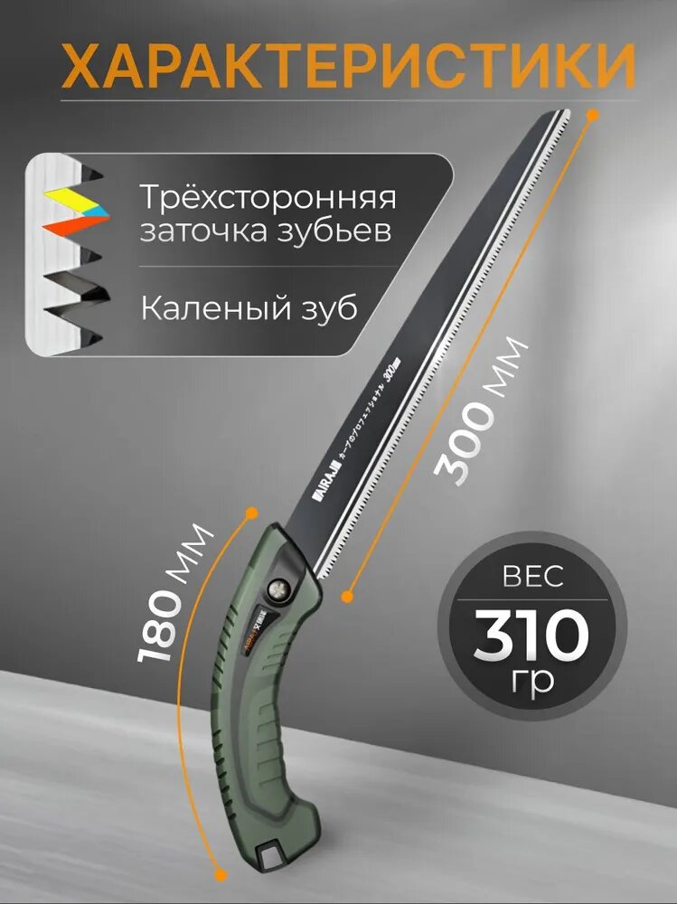 Ножовка — фото 1