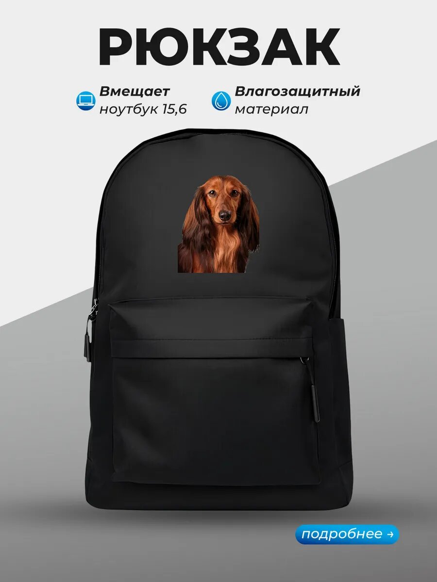 Рюкзак с принтом собака