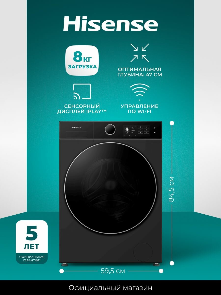 Стиральная машина Hisense WF5I8043BBF, 8 кг, 15 программ, 1400 об/мин, инверторный мотор, функция пара, Wi-Fi управление, черный