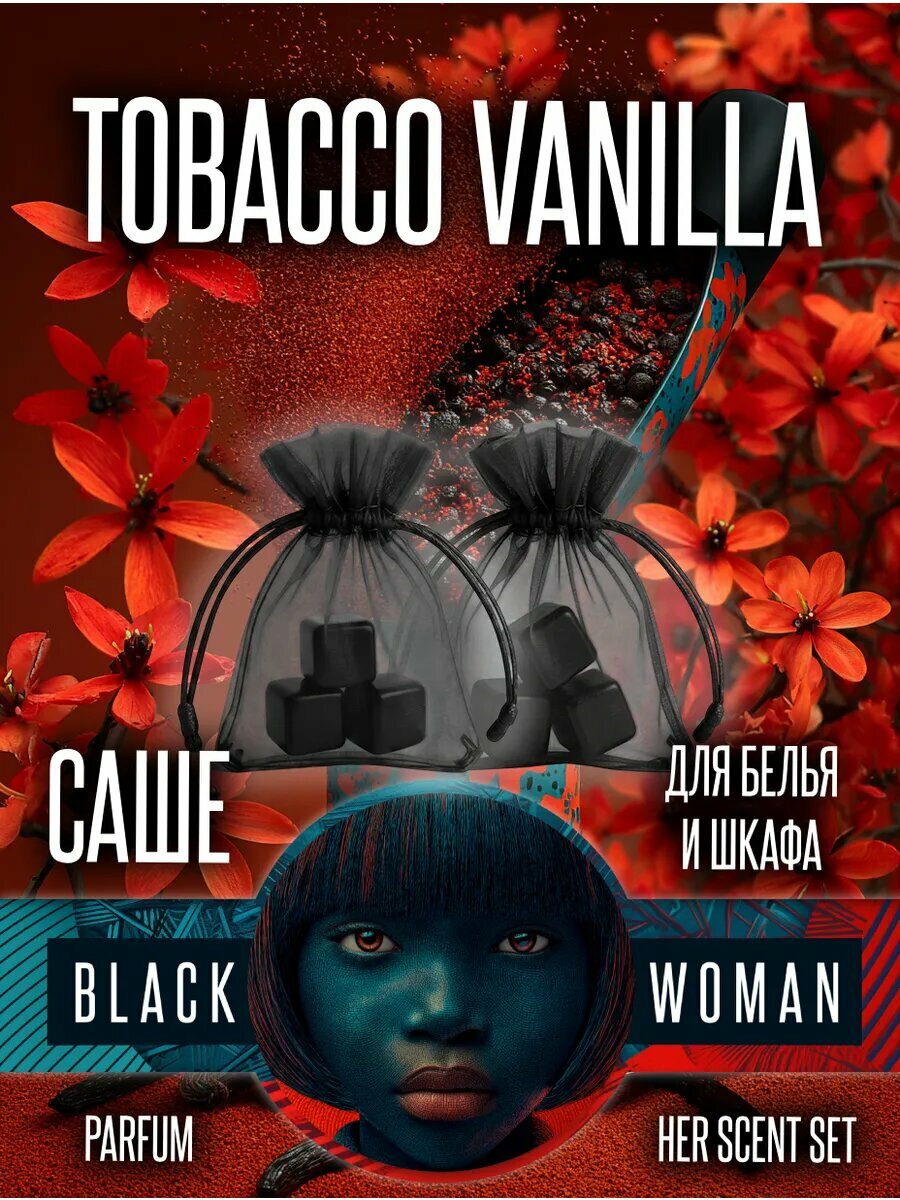 Восковое аромасаше tobacco vanilla для белья