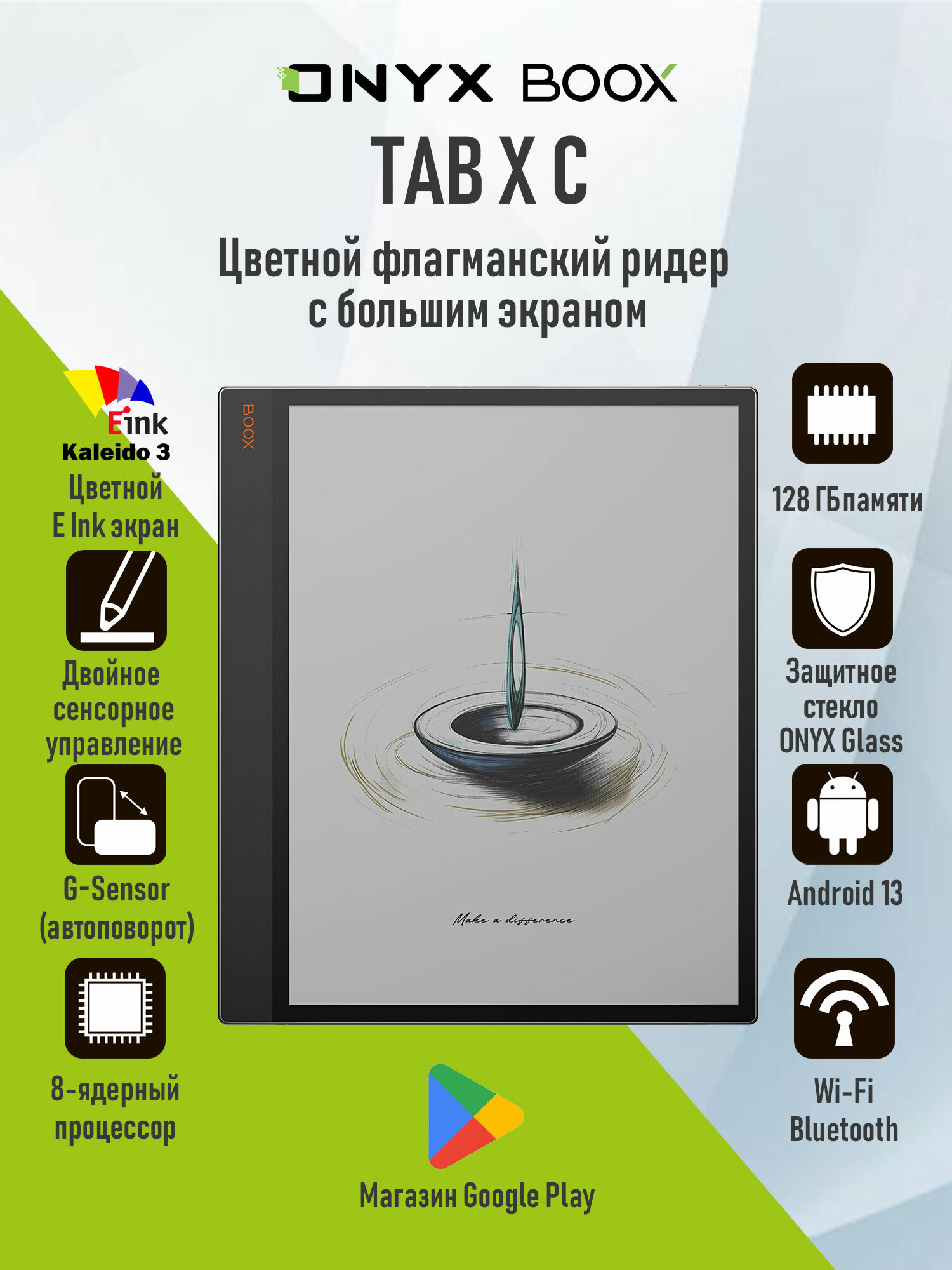 Электронная книга ONYX BOOX Tab X C (E Ink 13.3”, Kaleido 3, цветной экран, 128 ГБ, Android 13).