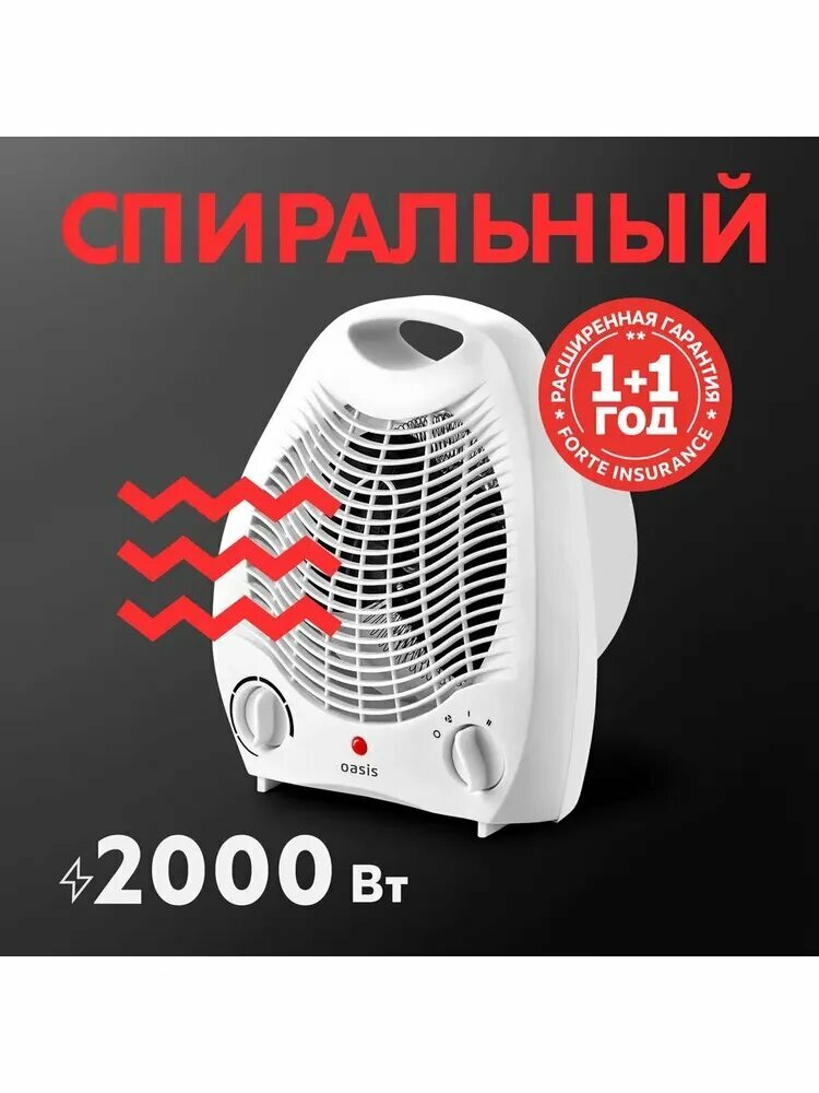 Тепловентилятор спиральный 2000 Вт 20 м2 OASIS SB-20R