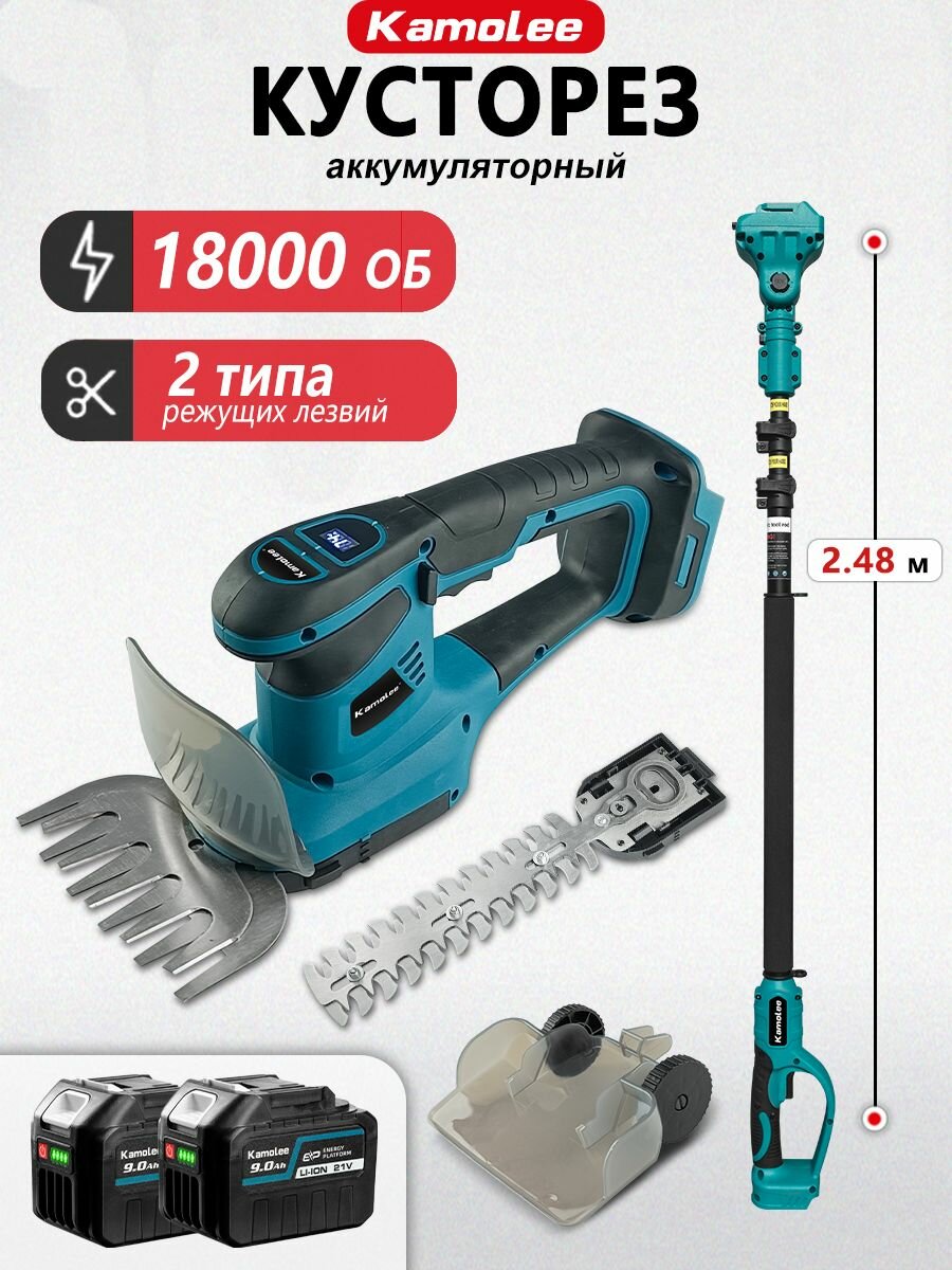 Кусторез Kamolee аккумуляторный 200мм, 2 батареи 9.0Ач, 2 типа лезвий, выдвижная рукоятка 2.48м, для сада