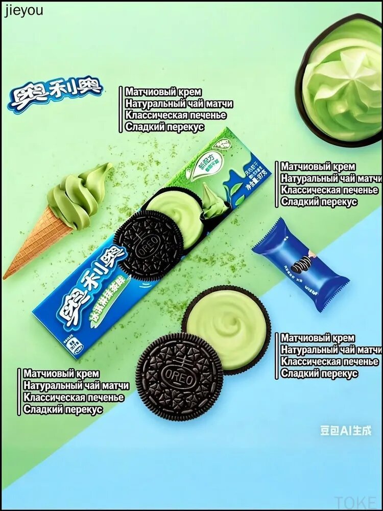 Классическое черное печенье Oreo с начинкой из популярного мятного мороженого, 97 г, для вкусного перекуса