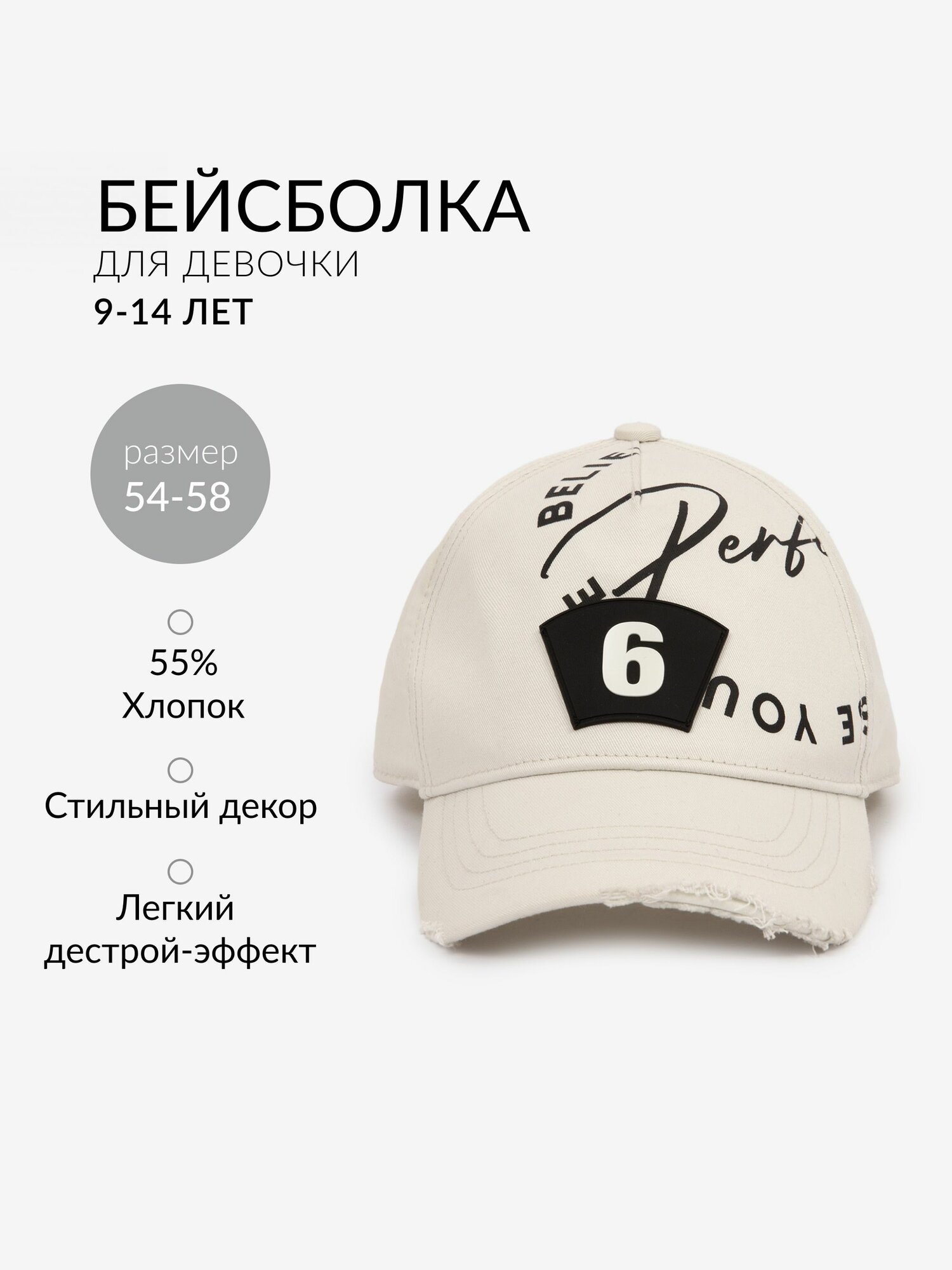 Бейсболка для девочек