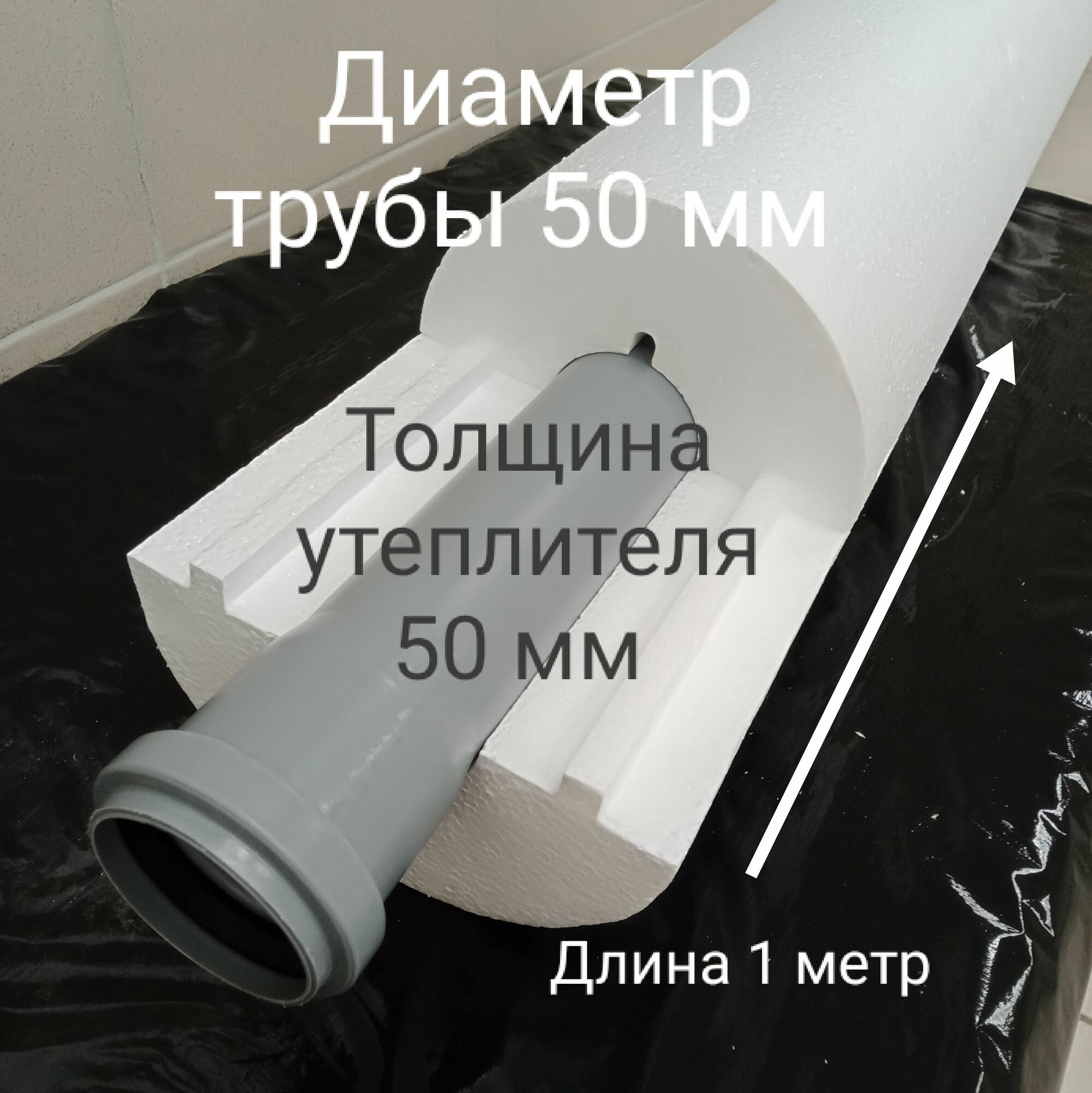 Утеплитель для труб из пенопласта скорлупа 50/50