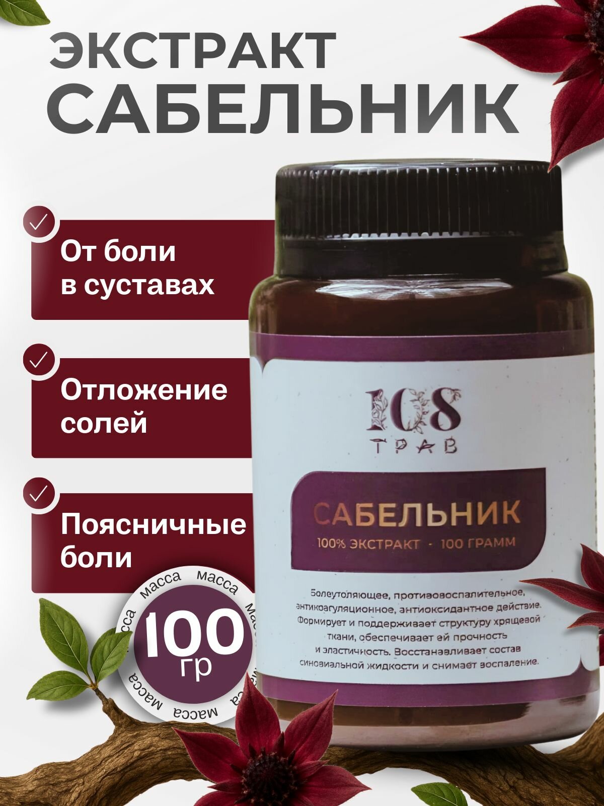Крем Сабельник для суставов и спины мазь от боли в спине, пояснице и коленях, при остеохондрозе, подагре и пяточной шпоре, противовоспалительное средство