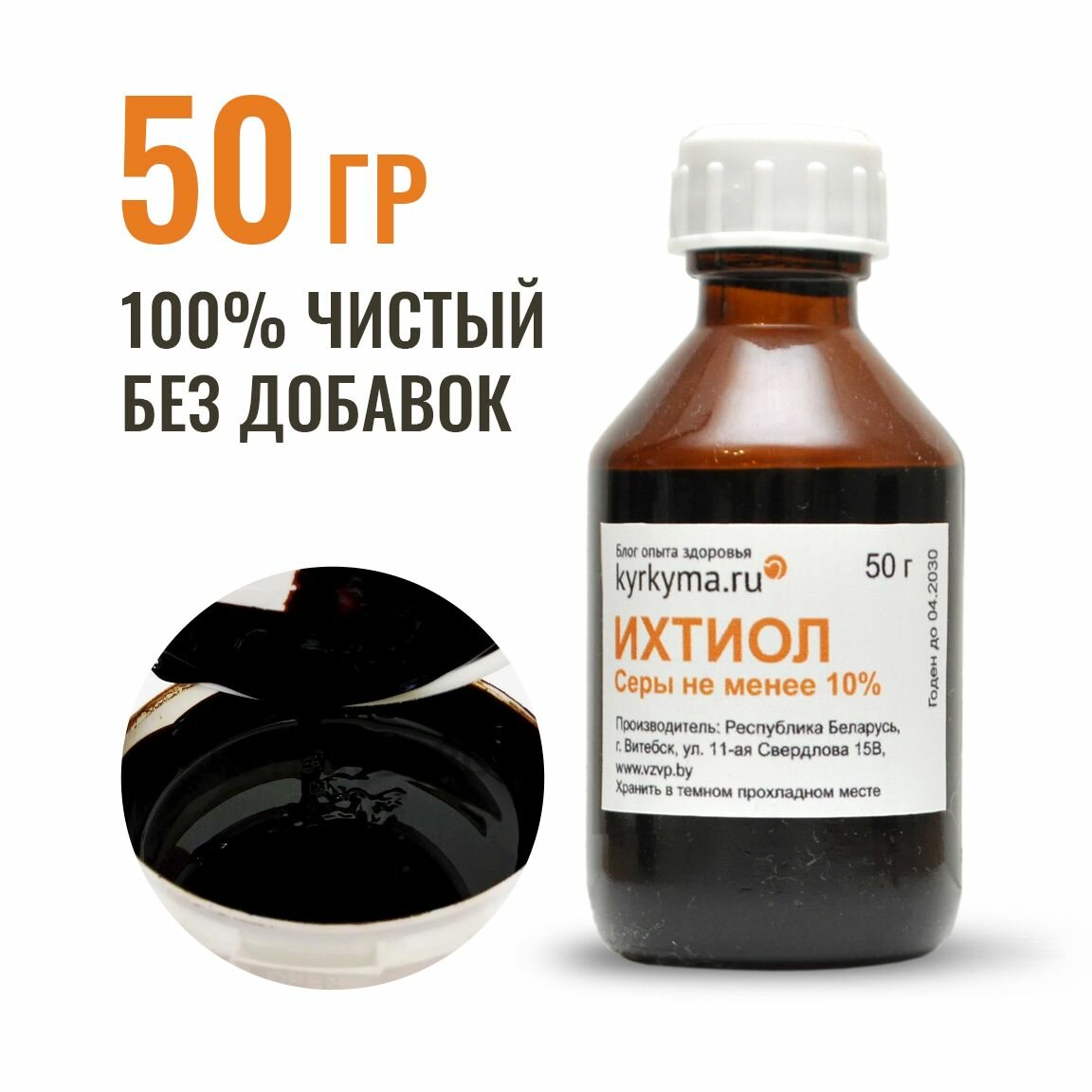 Ихтиол 50 гр