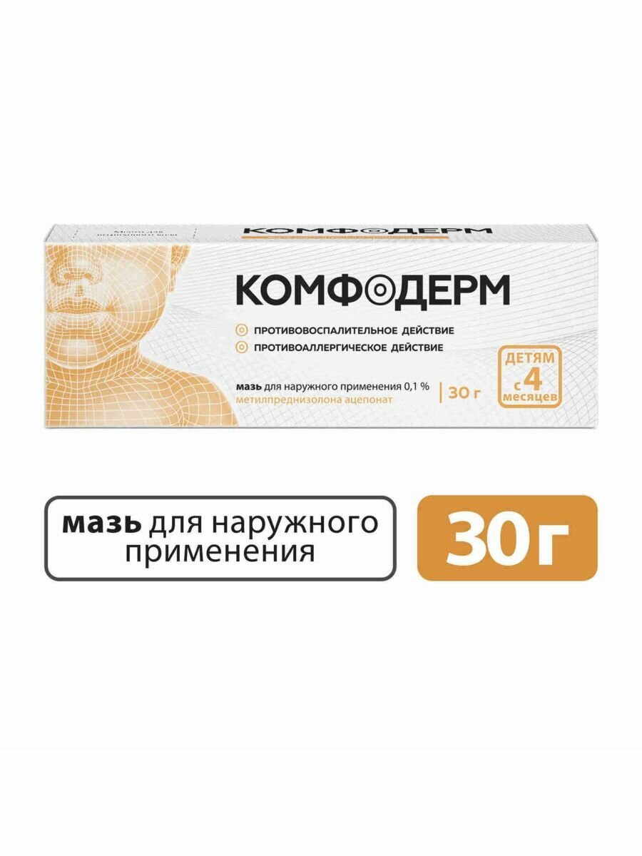 Комфодерм для лечения дерматита у взрослых и детей, мазь 0.1% 30 г