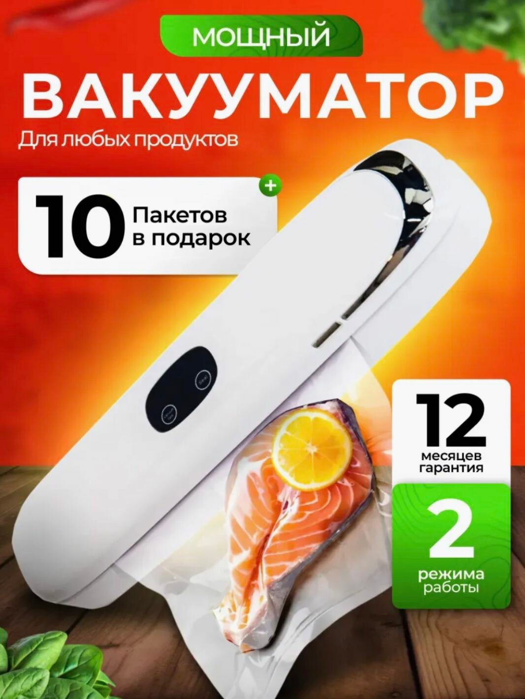 Вакууматор для продуктов, упаковщик (Белый)