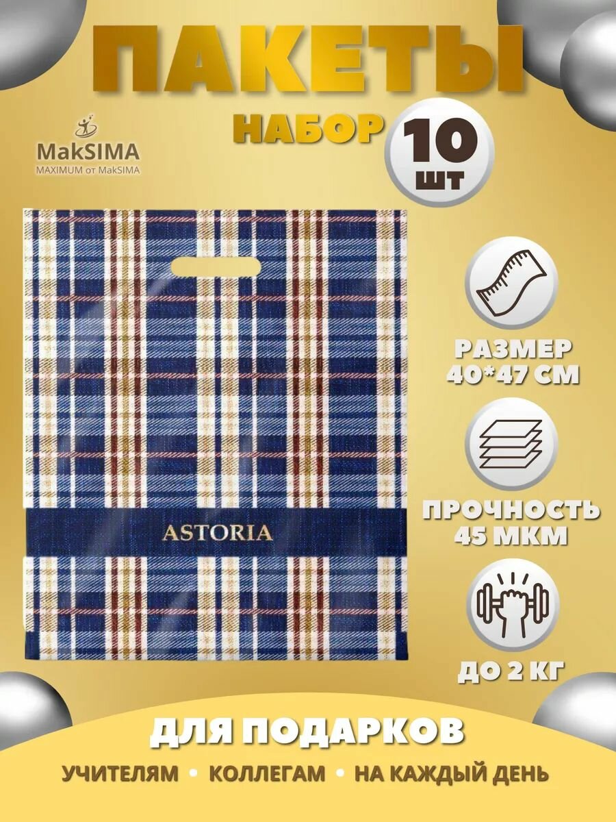 Пакеты подарочные 10шт