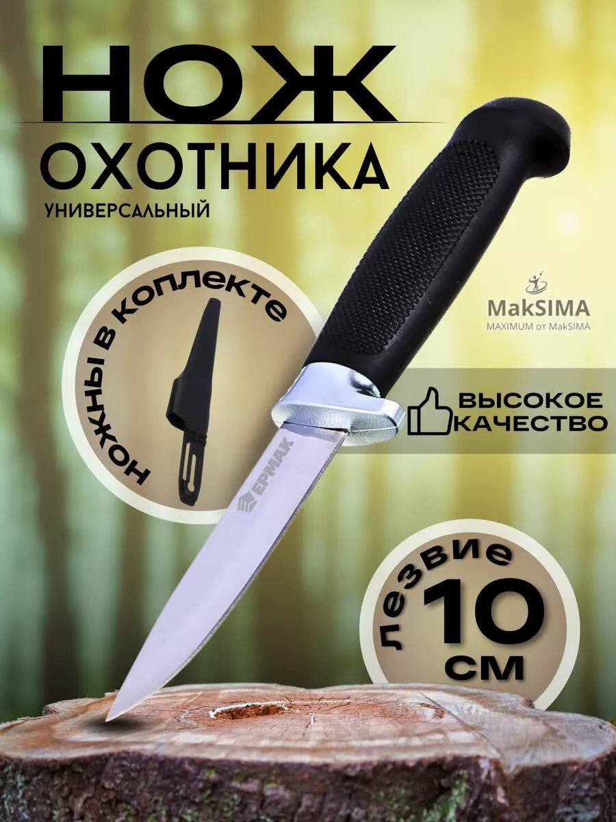 Нож с ножнами, 22см