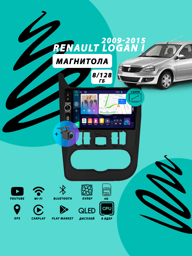 Магнитола Renault Logan 1 Рестайлинг (2009-2015) V4 8Гб+128Гб Sim/DSP/Android/Carplay/8 ядер/Wi-Fi/Bluetooth/кулер