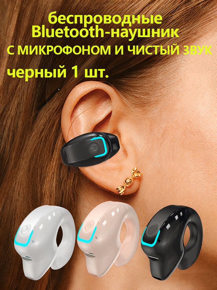 Наушник беспроводные Bluetooth с микрофоном для телефона, наушники беспроводные для музыки, звонков и спорта