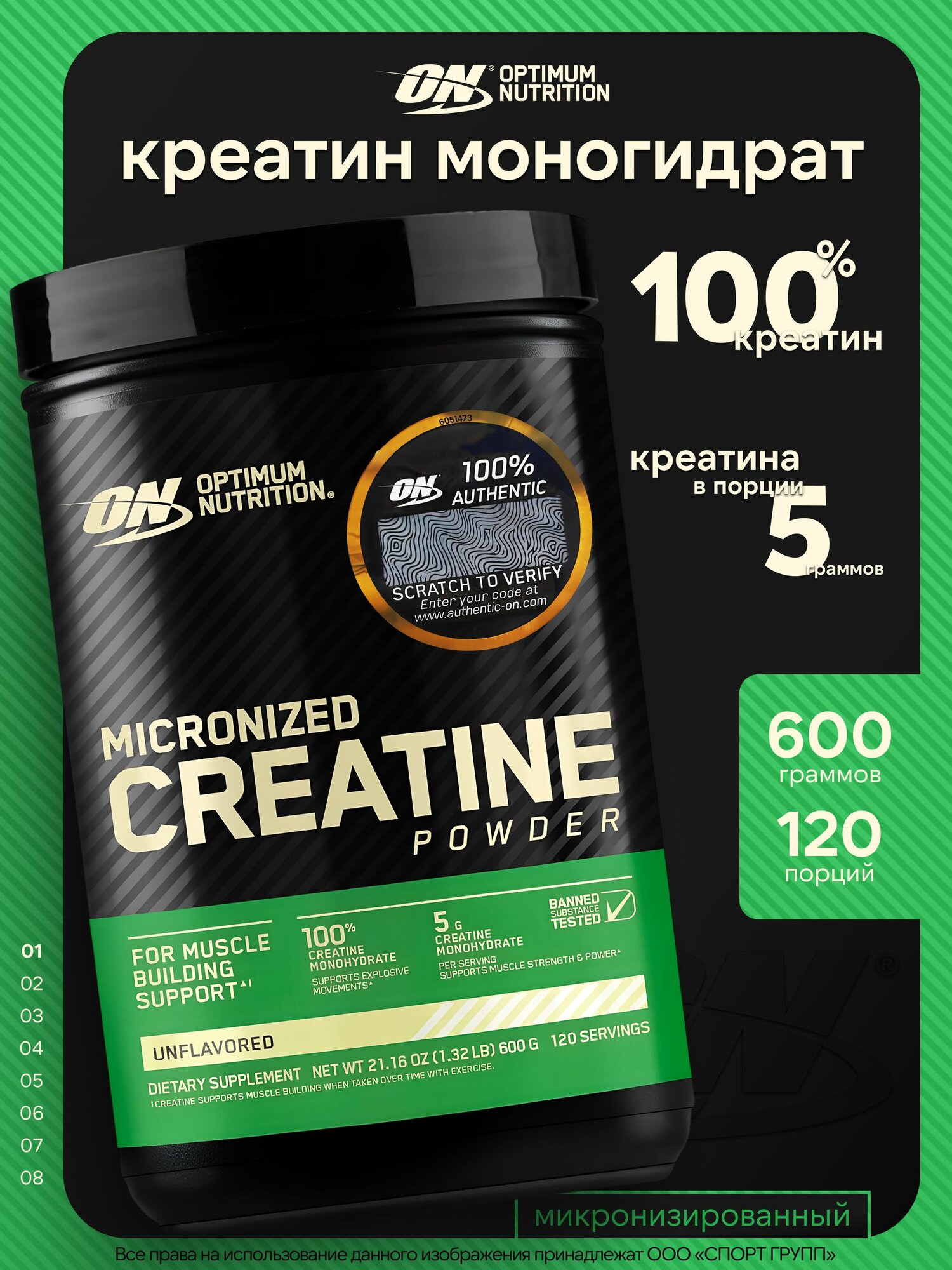 Креатин моногидрат Optimum Nutrition Micronized Creatine Monohydrate Powder 600 гр, 120 порций