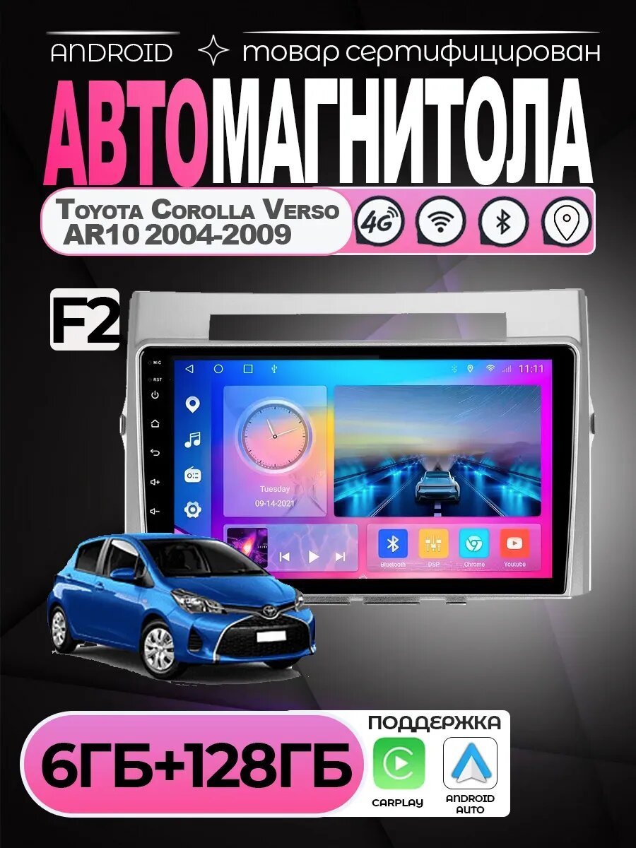 Магнитола TS18 PRO Toyota Corolla Verso 2004-2009 6/128