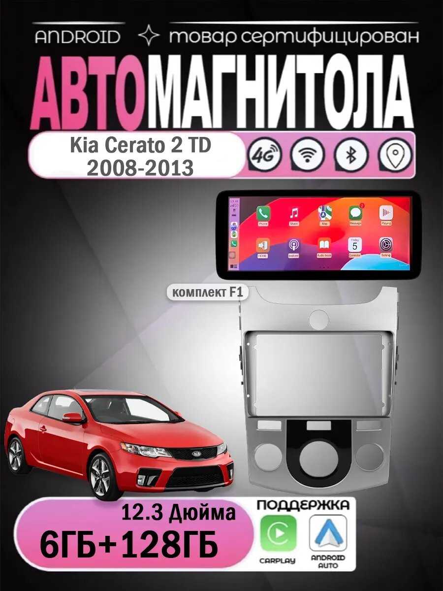 Магнитола TS18 PRO Kia Cerato 2 TD 2008-2013 6/128