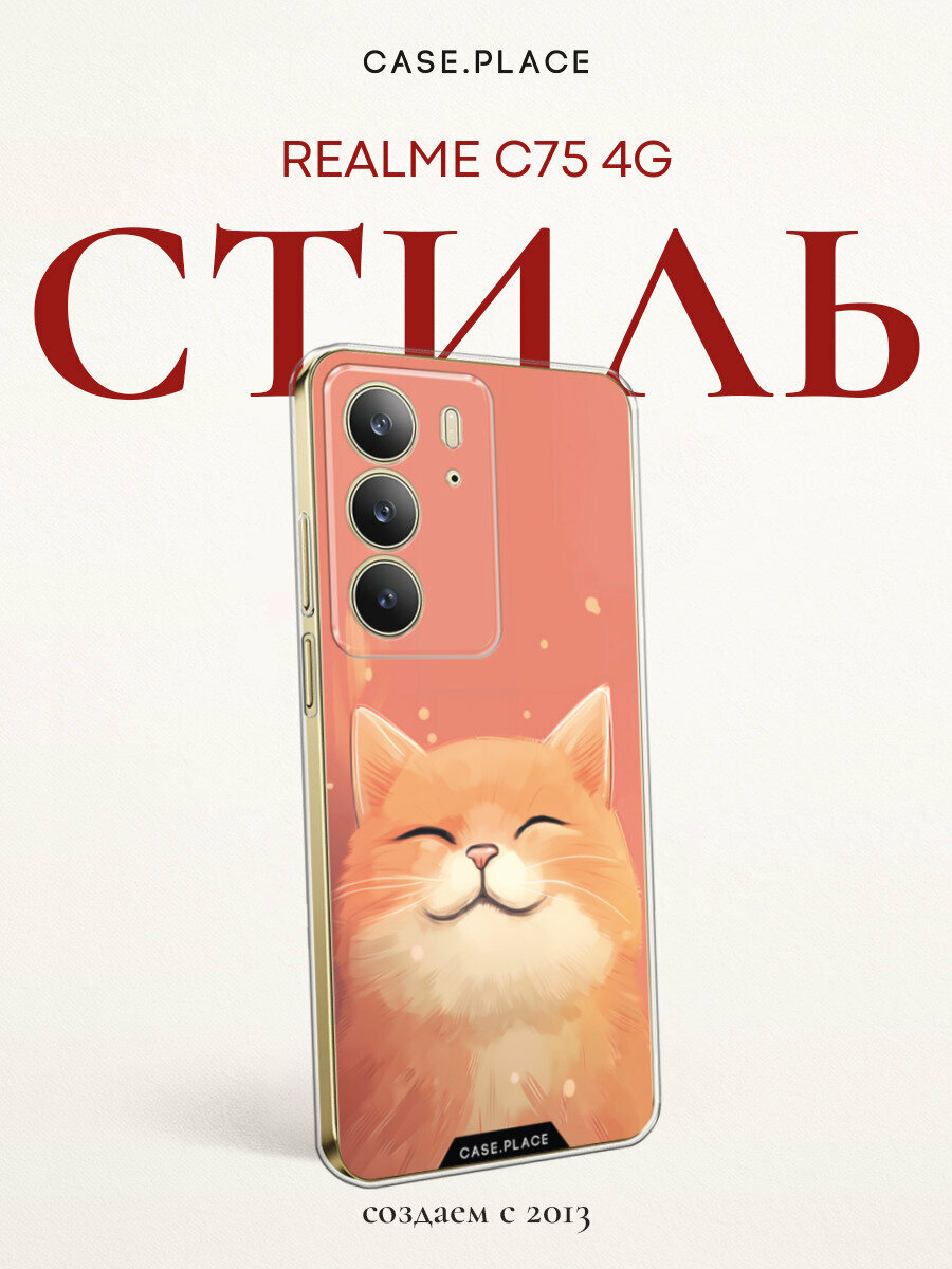 Чехол на Realme C75 4G / Реалми C75 4G с принтом "Довольный рыжий котик"