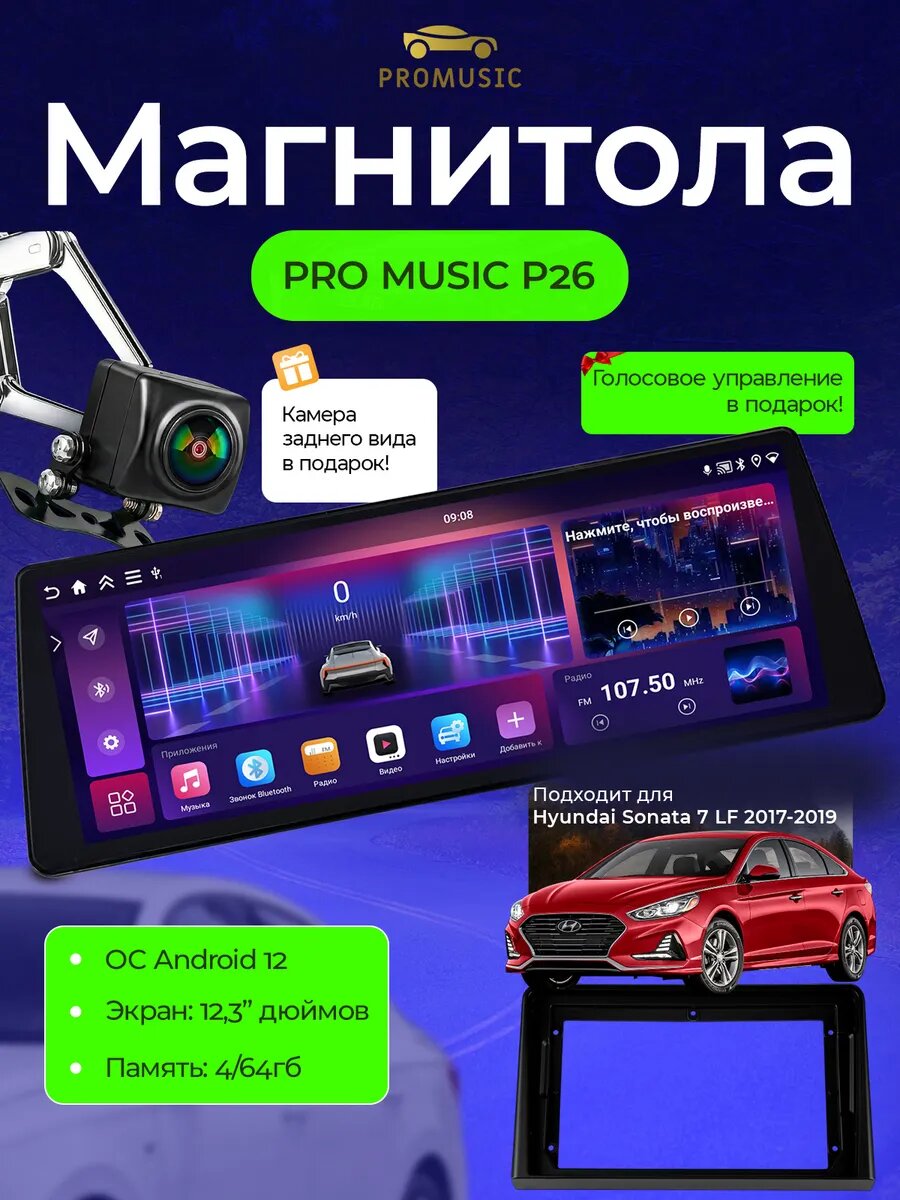 Магнитола P26 для Hyundai Sonata 7 LF 2017-2019 4/64