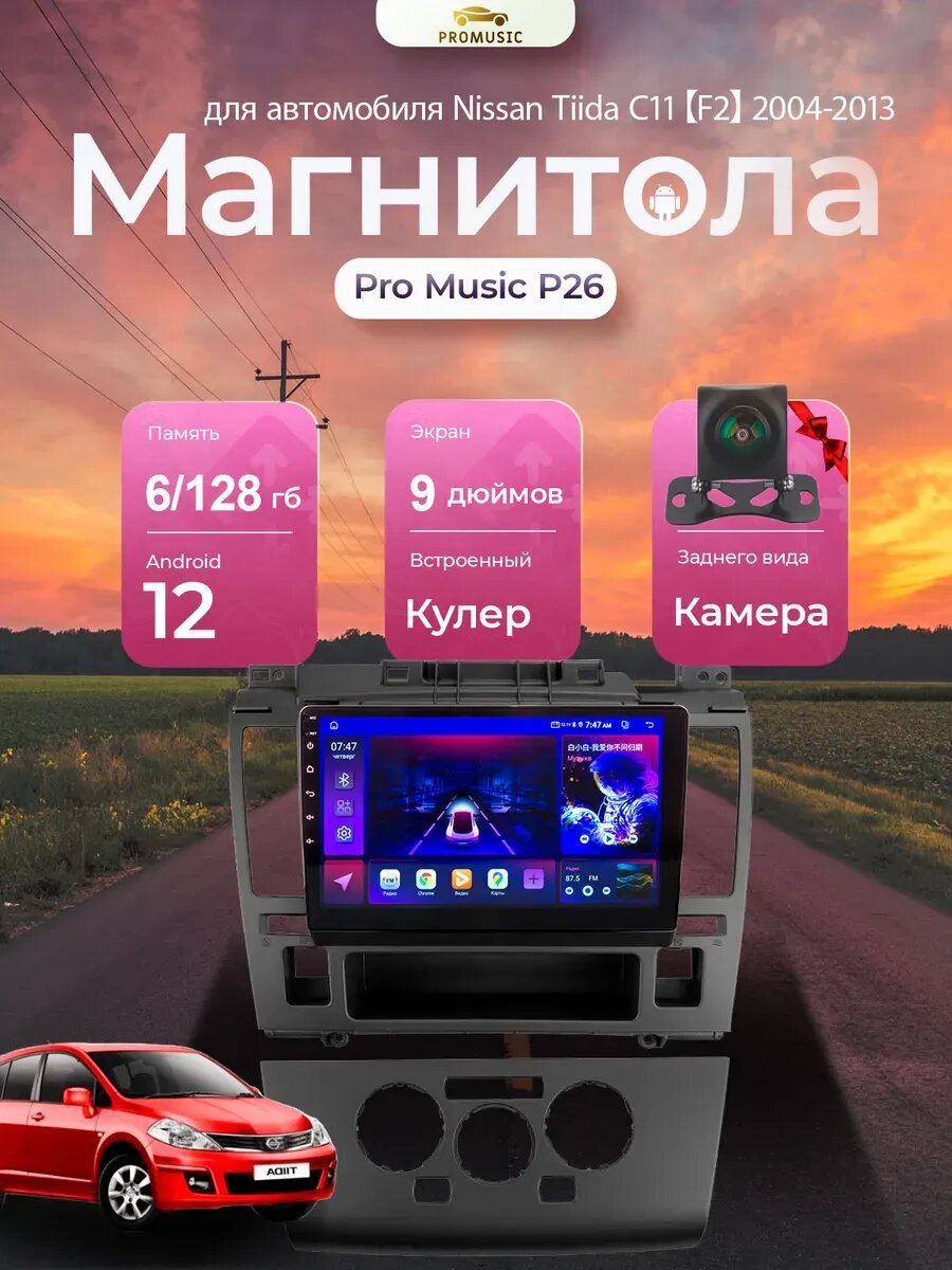 Магнитола P26 Nissan Tiida C11 2004-2013 6+128