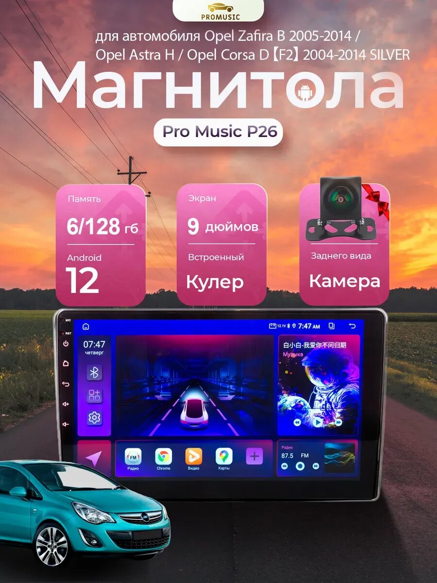 Магнитола P26 Opel Zafira B 2005-2014 6+128