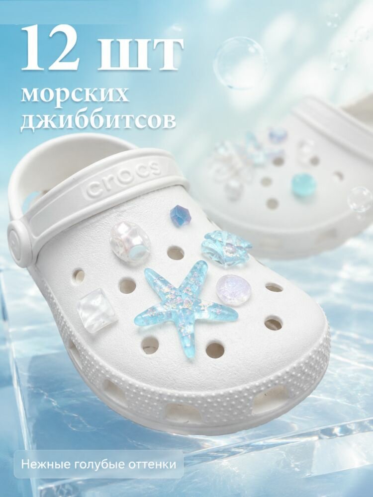 Джиббитсы 12 шт