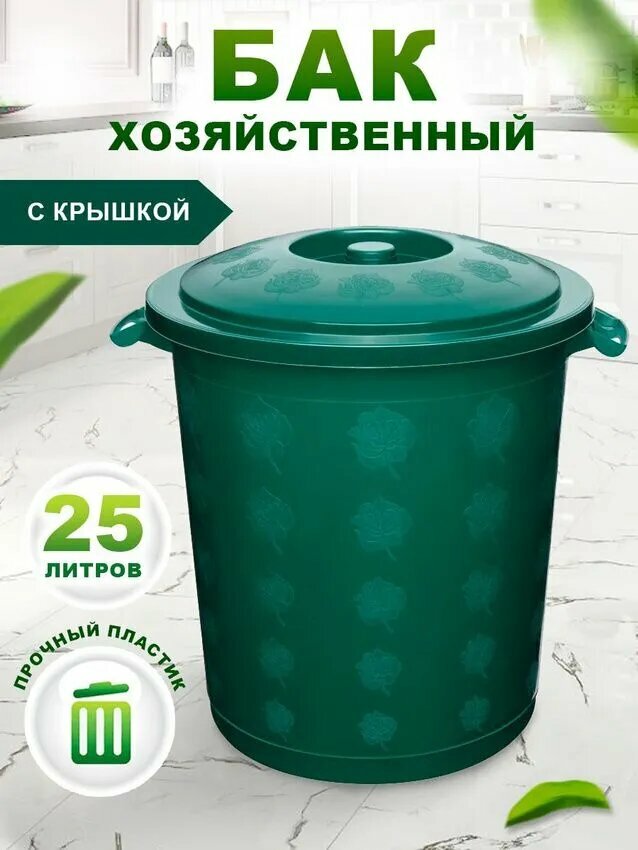 Круглый бак Elfplast 013 универсальный пластиковый с крышкой, хозяйственный 50 л, напольный для мусора