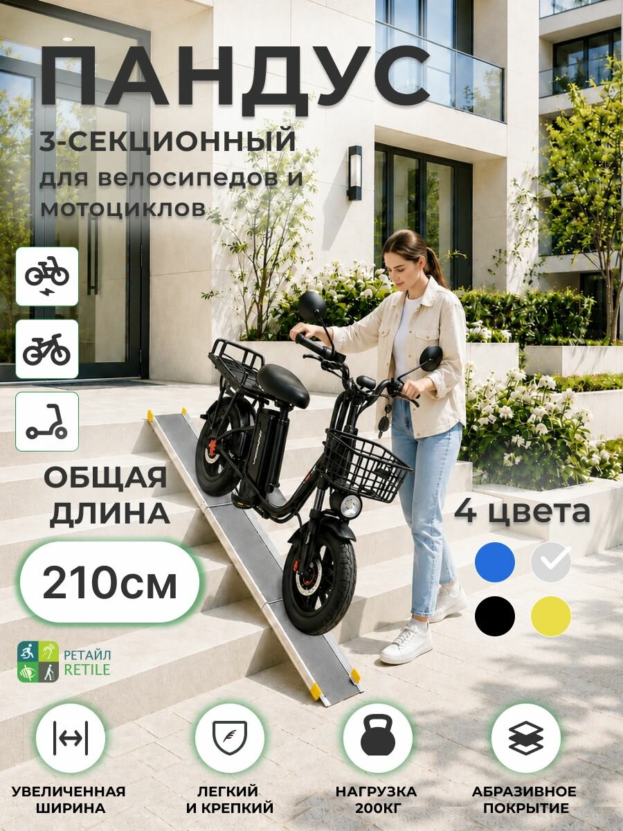 Пандус 210 см телескопический 3-секционный для велосипедов и мотоциклов, серый