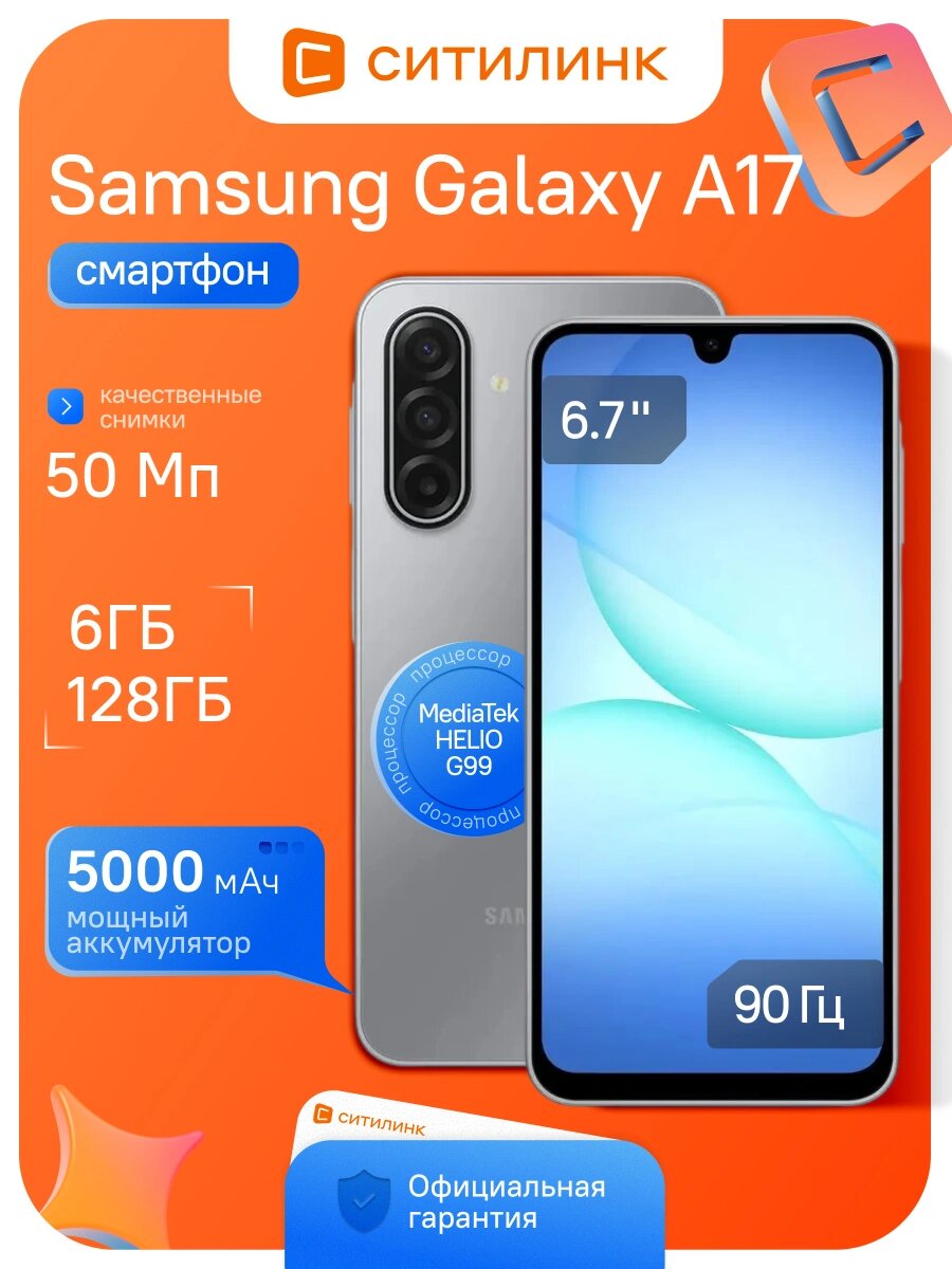 Смартфон Samsung Galaxy A17 SM-A175F 128Gb 6Gb серый